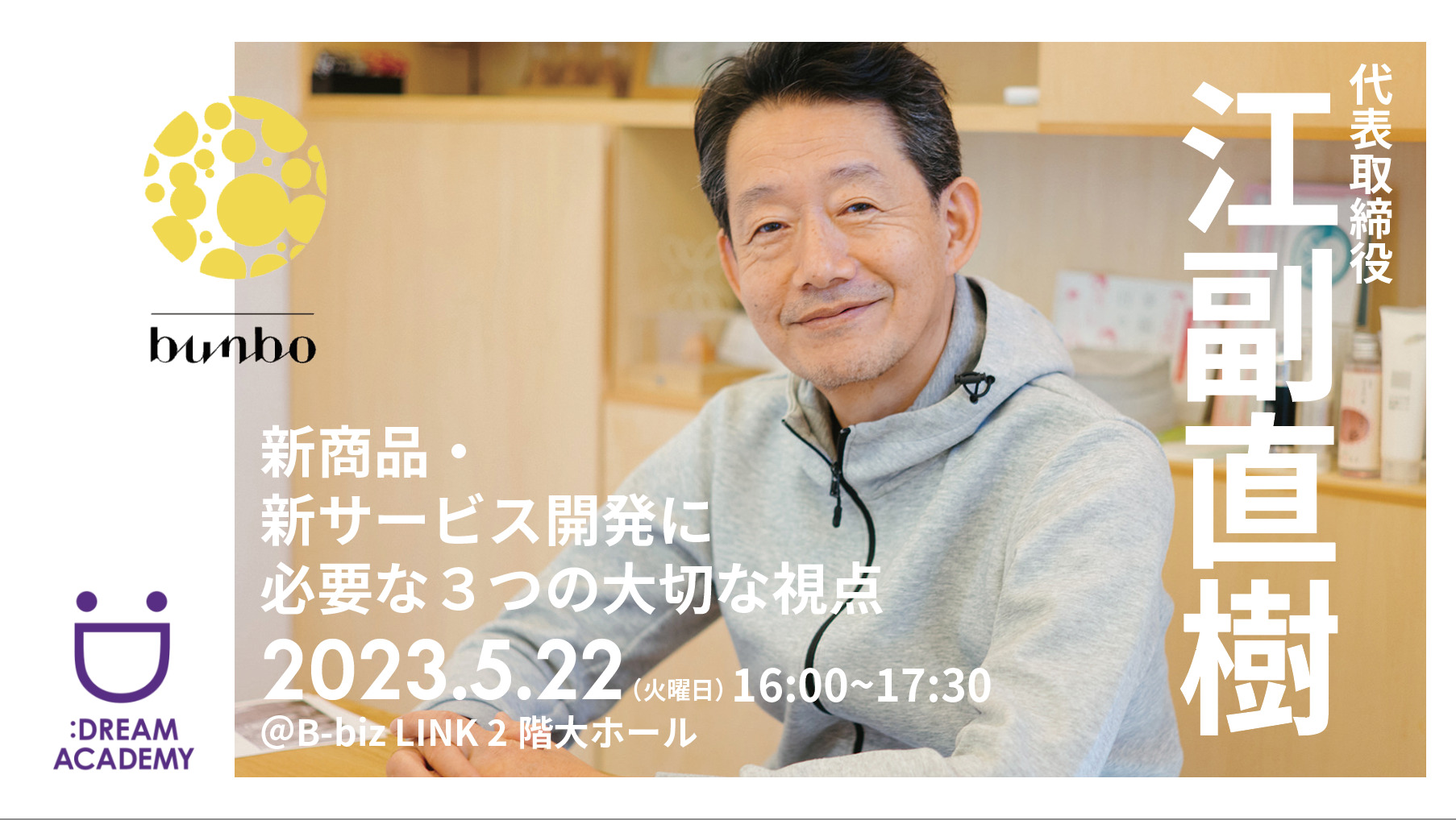 【ドリアカ】新商品・新サービス開発に 必要な3つの大切な視点 | 大分別府の観光・ビジネス支援 B-biz LINK